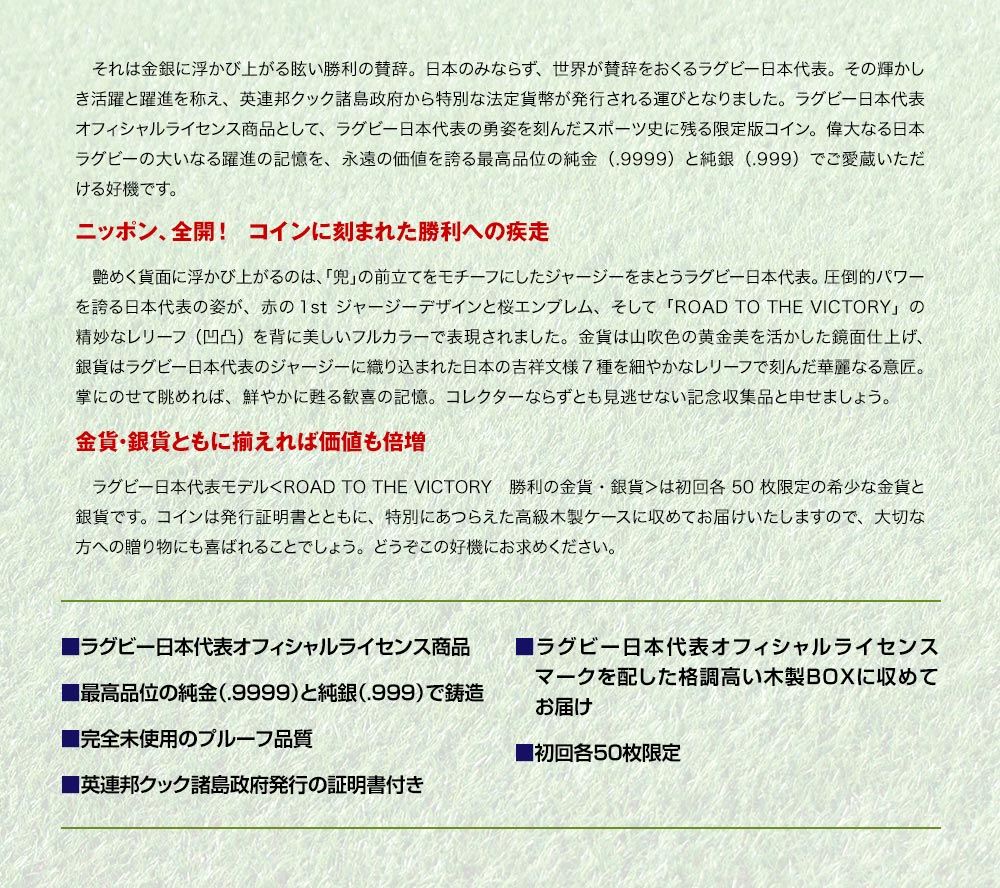 ラグビー日本代表モデル＜ROAD TO THE VICTORY 勝利の金貨・銀貨＞ | I・E・Iオリジナルショップ